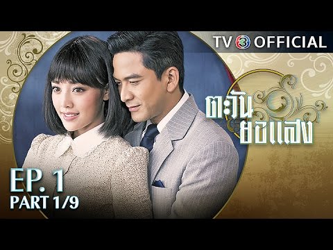 Raeng-tawan-eng-sub-ep-1